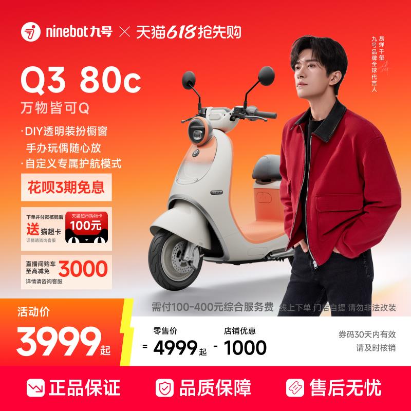 千玺同款】九号电动轻便摩托车Q3 80c智能9号电摩电动车门店自提