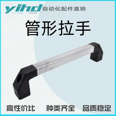 怡合达原装管形拉手 方管型外装型XAH21/22-L250/300/400/500/600