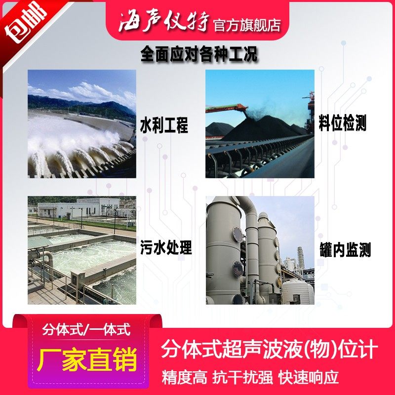 两件式超音波液位计超音波物位计水位计料位计变送器感测器测距仪