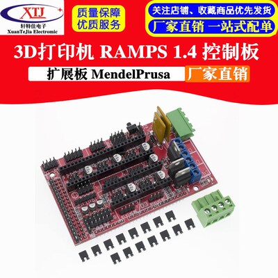 3D打印机 Reprap Ramps 1.4 控制板 扩展板 MendelPrusa