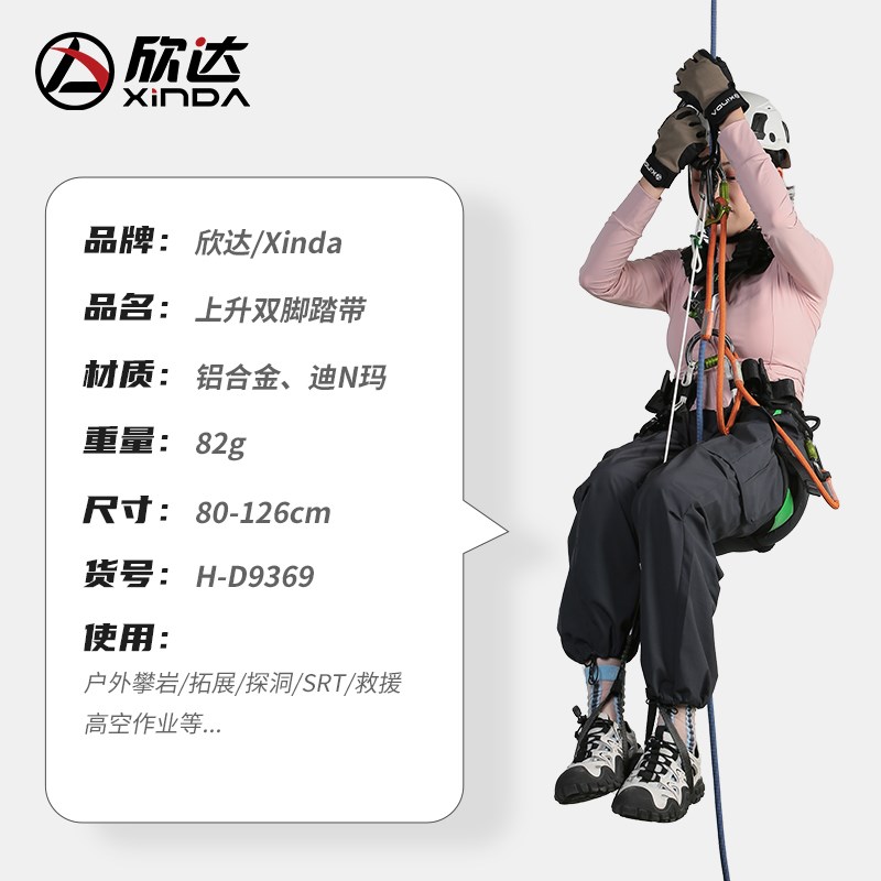 欣达户外攀爬SRT上升脚踏带上升下降装备攀岩上升器可调节脚蹬带