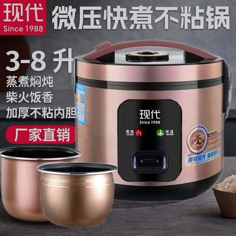 现代电饭煲家用6升8升大容量多功能老式饭锅不粘锅3升4L5升七八人
