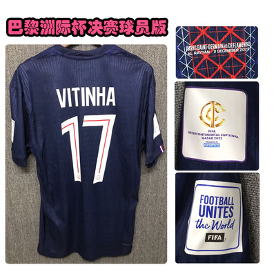 2025洲际杯决赛球员版球衣10号登贝莱埃杜维蒂尼亚李刚仁门德斯