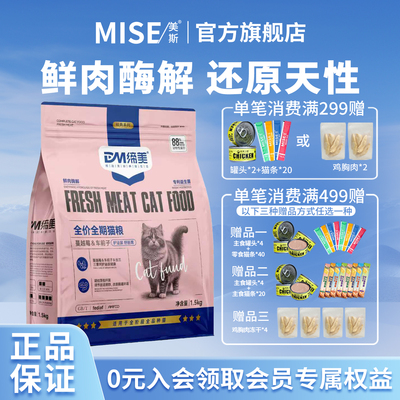 缔美全价全期猫粮成幼猫