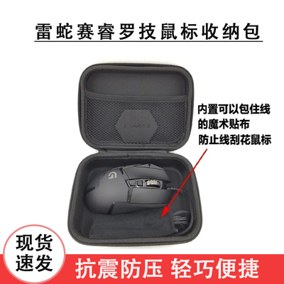 雷蛇赛睿罗技鼠标收纳包G502G402
