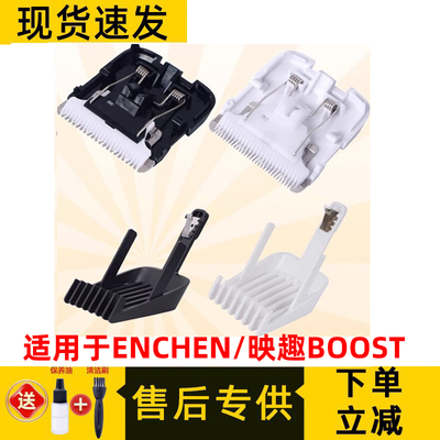 适用于ENCHEN/映趣BOOST理发器电推剪替换刀头限位梳定位梳