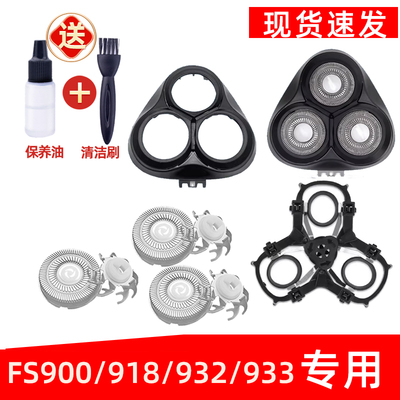 适用于飞科剃须刀FS900刀头FS918刀片fs932机刀头盖fs933网罩配件
