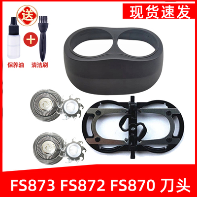 适用于飞科剃须刀FS873刀头FS872刀片FS870刀网刀头盖罩配件
