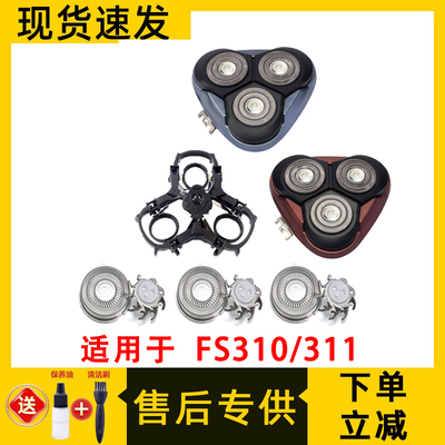 适用于飞科剃须刀FS310刀头FS311刀头刀片刀网刮胡刀头盖支架