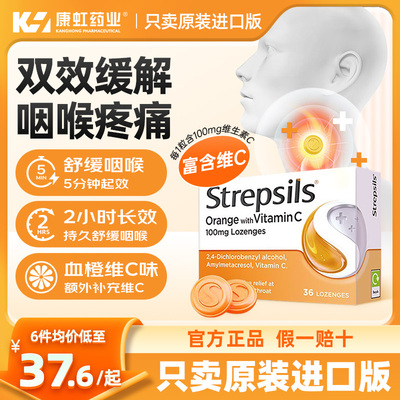 英国Strepsils使立消润喉糖慢性咽炎喉咙痛含片缓解嗓子干痒咳嗽