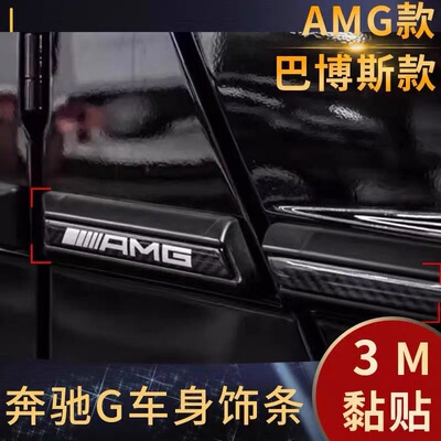 改装AMG款车身腰线亮条装饰条
