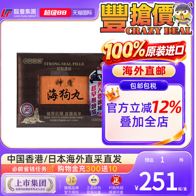 永明神盾海狗丸港版官方正品中成药肾宝壮腰补肾丸疲劳补血气肾虚
