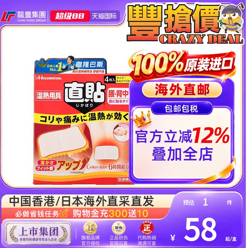 香港版撒隆巴斯温热贴镇痛HISAMITSU久光制药肩颈止痛日本膏药贴