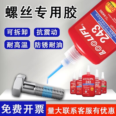 高强度螺丝紧固胶243螺栓固定胶