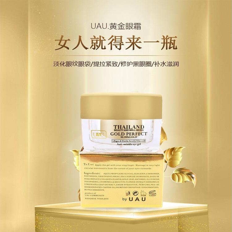 泰国UAU黄金眼霜金箔焕亮抗衰老滋养保湿水润提亮眼部抗皱