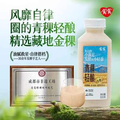 窝窝青稞轻酿无醇饮料高原青稞原味发酵解腻补充元气植物饮料6瓶