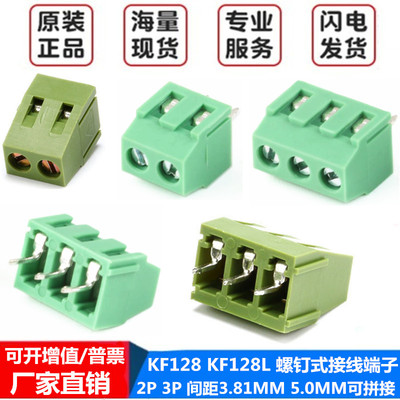 KF128接线端子螺钉式PCB可拼接