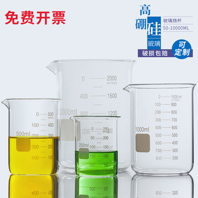 玻璃塑料烧杯25/50/100