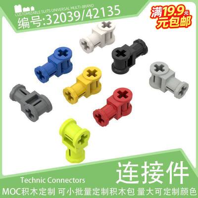32039/42135T型十字轴孔交叉连接件小颗粒积木配件科技件零件散件