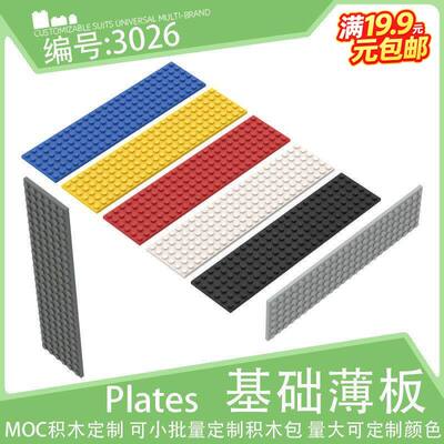 3026基础平板6x24长方形薄板144孔底板小颗粒积木配件零件散件MOC