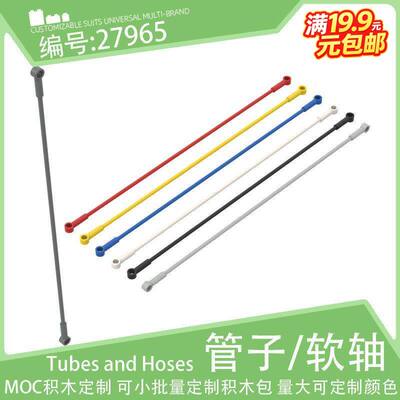 27965软轴软管22L带两小圆环接头滑索护栏小颗粒积木配件零件散件