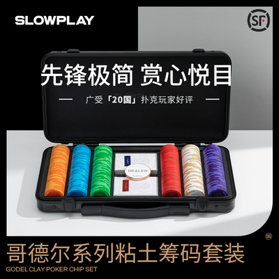 SLOWPLAY哥德尔德州扑克粘土筹码套装专业高端德扑poker牌无面额