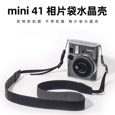 适用富士mini 41保护壳拍立得instax mini41透明壳保护套拍立得相机壳迷你41PC水晶壳防刮蹭外壳硬壳配件相册