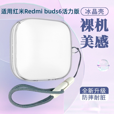 适用红米RedmiBuds6活力版保护套