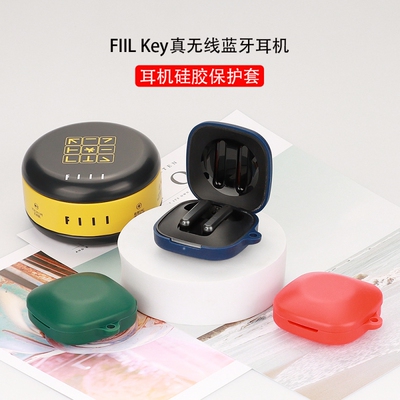 FIILKey保护套蓝牙耳机硅胶软壳