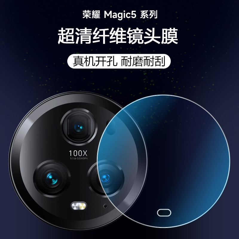 适用荣耀magic5镜头膜magic5pro摄像头保护膜honor华为至臻版手机镜头贴por钢化膜magic4/3后膜全包相机膜_虎窝淘