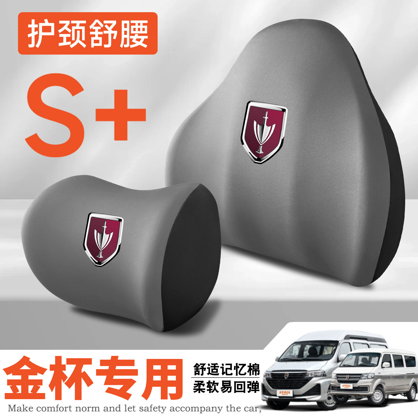 金杯大海狮阁瑞斯小海狮王X30L海星t20护腰靠垫座椅车载护颈头枕