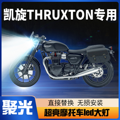 凯旋led大灯超亮改装配件