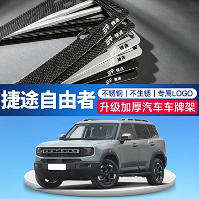 车载升级加厚车牌架车牌托