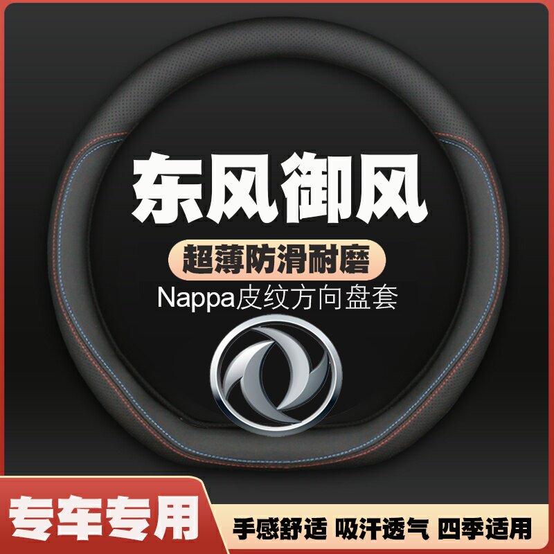 东风御风S16皮卡俊风E17/CV03/ER30虎视汽车方向盘套免手缝皮把套