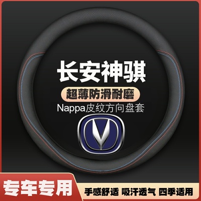 适用长安神骐货车皮方向盘套神琪T10T20 F30 F50皮卡把套免手缝