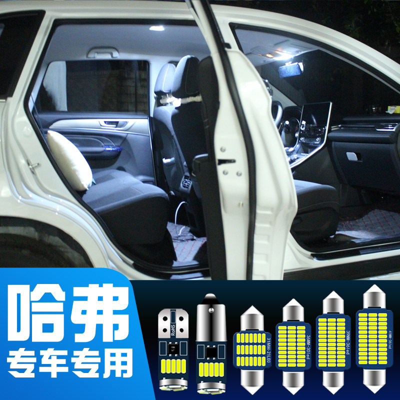 哈弗H6 H3 H5 H1 H2S长城C30 C50风骏3 5 M4 M6改装车顶LED阅读灯