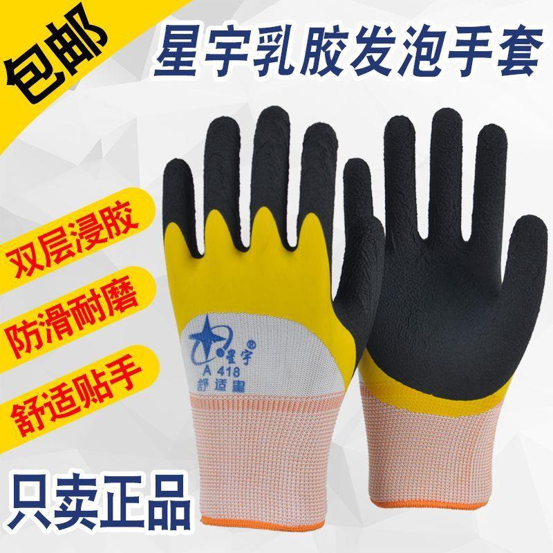 A舒适星双层乳胶半挂劳保手套发泡防护手套鲜花园艺工手套