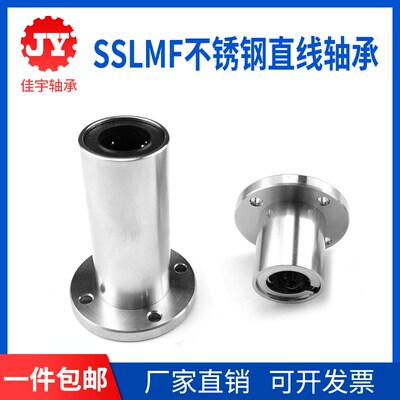不锈钢圆法兰直线运动轴承SLMF8 10 12 16 20 25 30 35 40GA/LUU