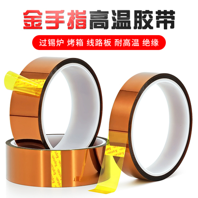 KAPTON PI茶色金手指耐高温绝缘阻燃聚酰亚胺胶带电路板防焊耐热