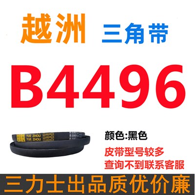 B3835到B5182三力士越洲三角带b型皮带A型C型D型E型F型电机三角形