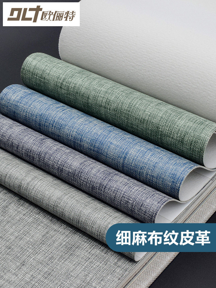 皮革织物细亚麻Pu皮革软硬袋背景墙沙发座椅皮革手工DIY真皮人造