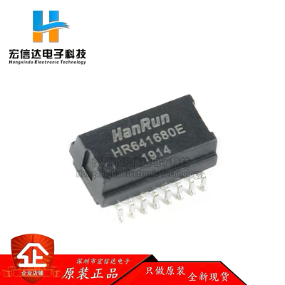 原装正品 HR641680E 贴片16脚 100Base-T单端口网络变压器模块