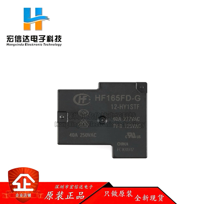 原装 继电器 HF165FD-G-5/12/24-HY1STF 4脚 一组常开 小型大功率