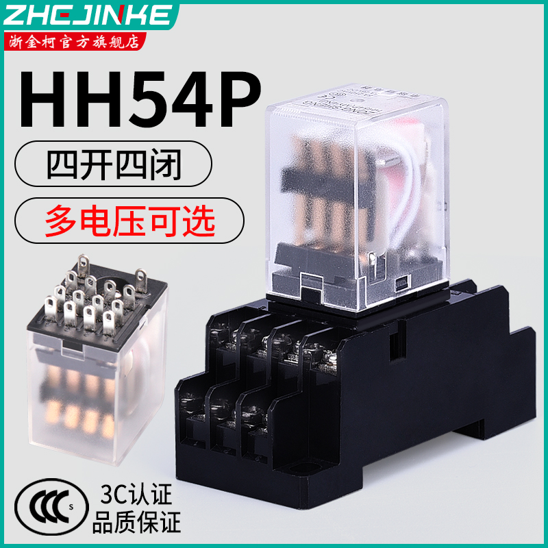 中间电磁继电器小型HH54P四开四闭MY4NJ交直流12V24V220V带灯14脚_虎窝淘