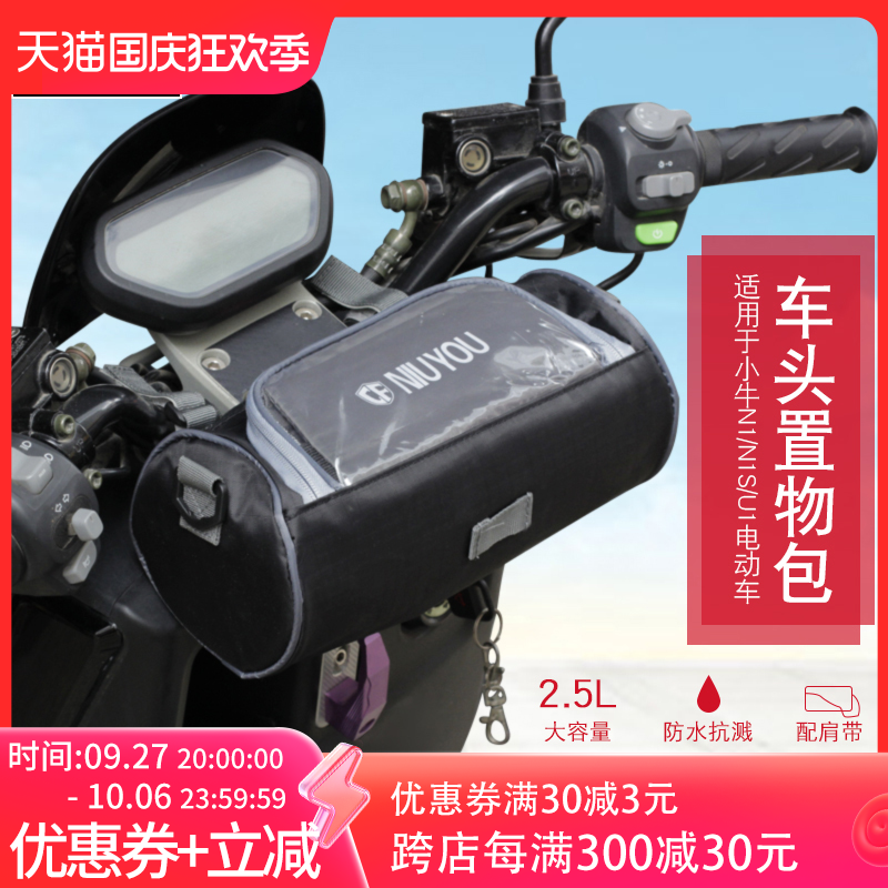 适用于小牛电动车F0/G0/F2/M2/MS/B0车把包收纳包N1S置物储物袋_虎窝淘