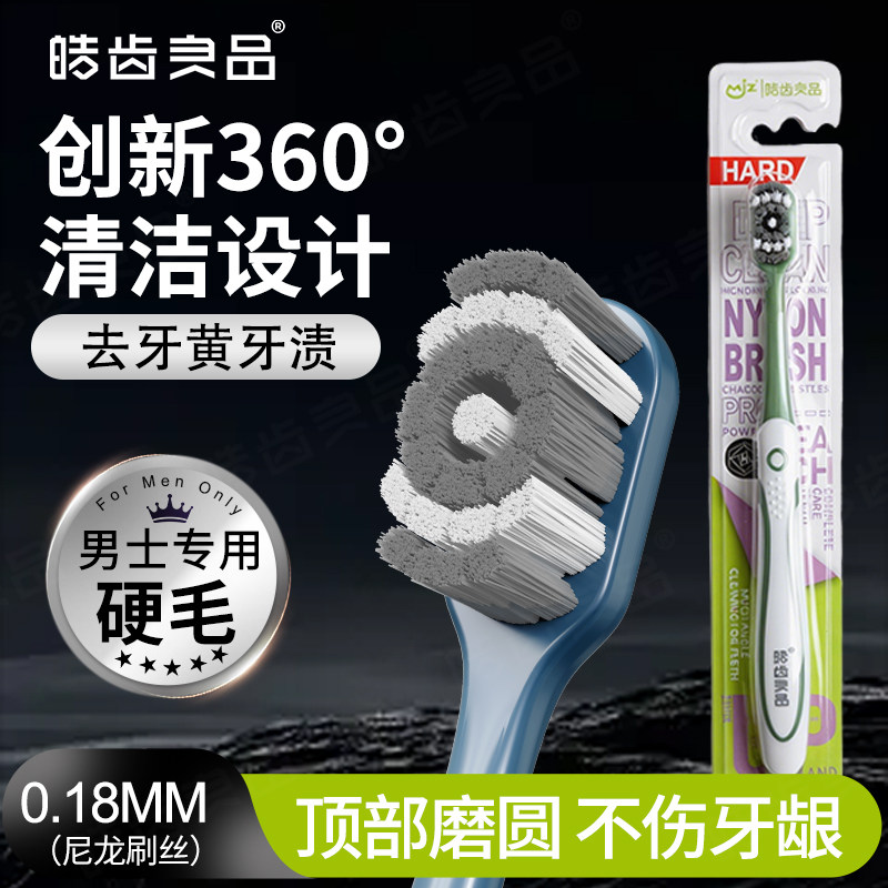 360°中硬毛牙刷家用超硬男士专用牙刷烟渍茶渍牙结石软毛组合装