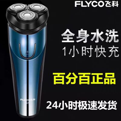 剃须刀全身水洗包邮飞