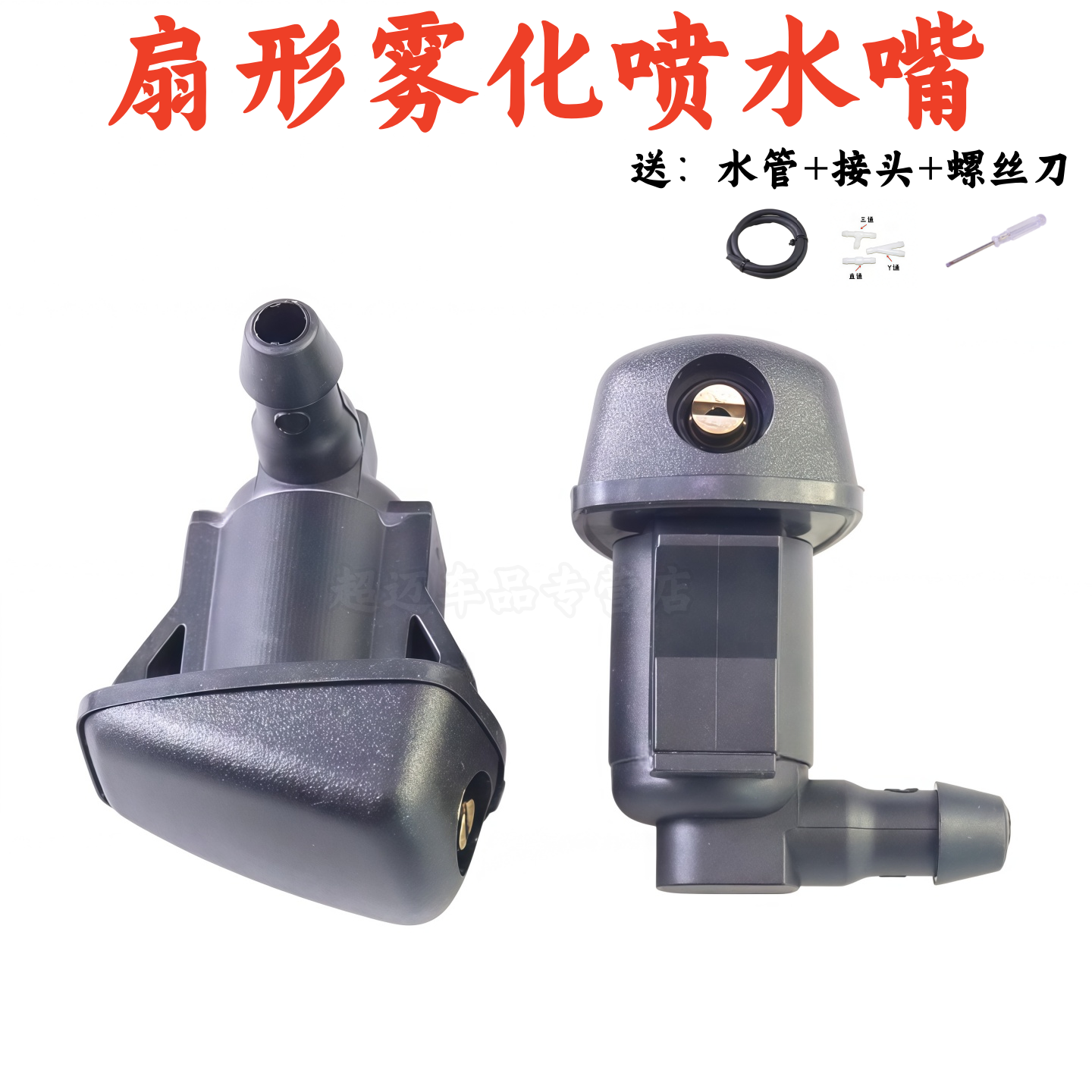 适用奔腾B50X80前雨刮水喷水嘴 马自达6/3/5机盖玻璃水喷头配件