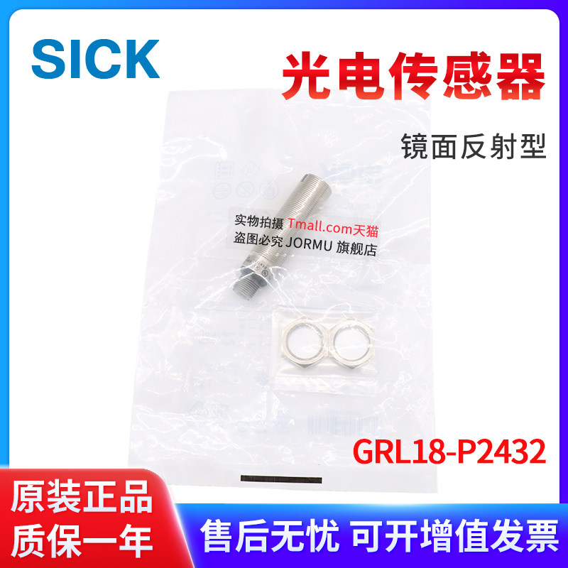 原装正品光电传感器GRL18-P2432 1066557镜面反射型光电开关_虎窝淘