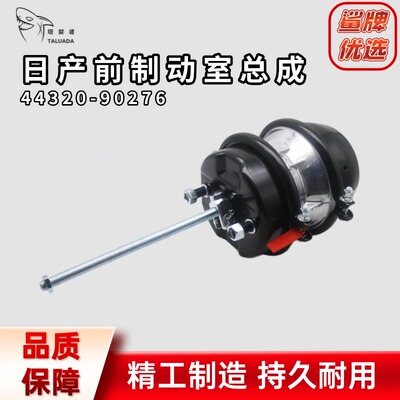 日产UD44320-90276 44320-90277前制动卡车制动零件 前制动室总成